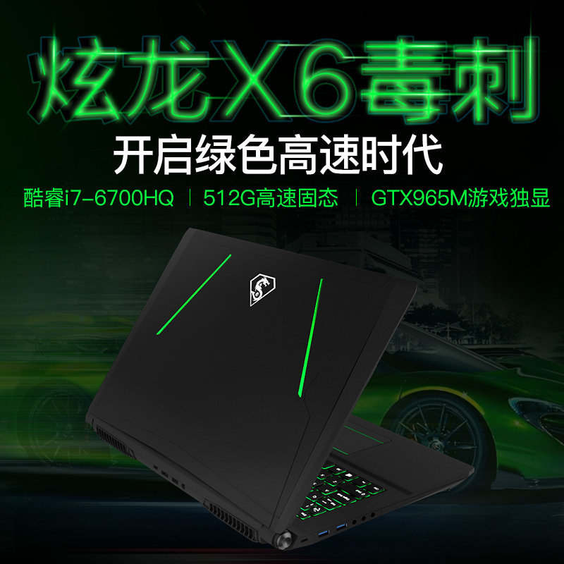 【神舟毒刺X6-781S1N笔记本】炫龙 X6毒刺 笔记本电脑 毒刺X6-580S3N 毒刺X6-780S3N 毒刺X6-781S1N 四核八线程游戏笔记本(毒刺X6-781S1N)【图片 ...