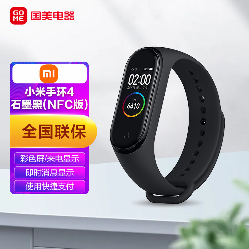 【小米XMSH08HM智能手环】小米(MI) XMSH08HM 手环4NFC版 AI彩屏心率运动手环 内置小爱同学 语音遥控手环 控制家中电器 ...